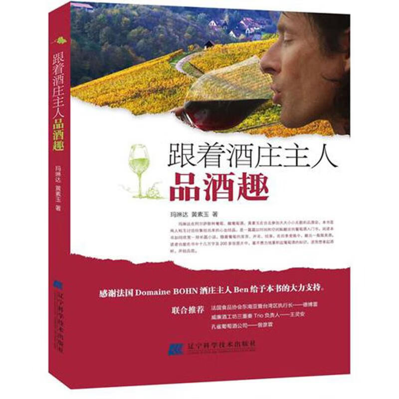 跟着酒庄主人品酒趣