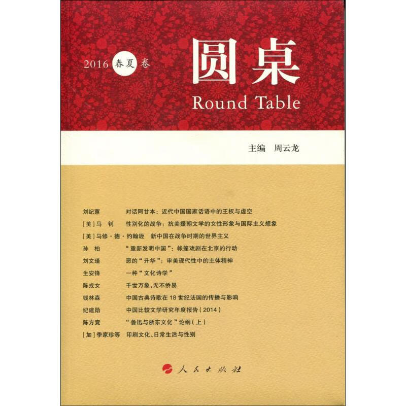 圆桌