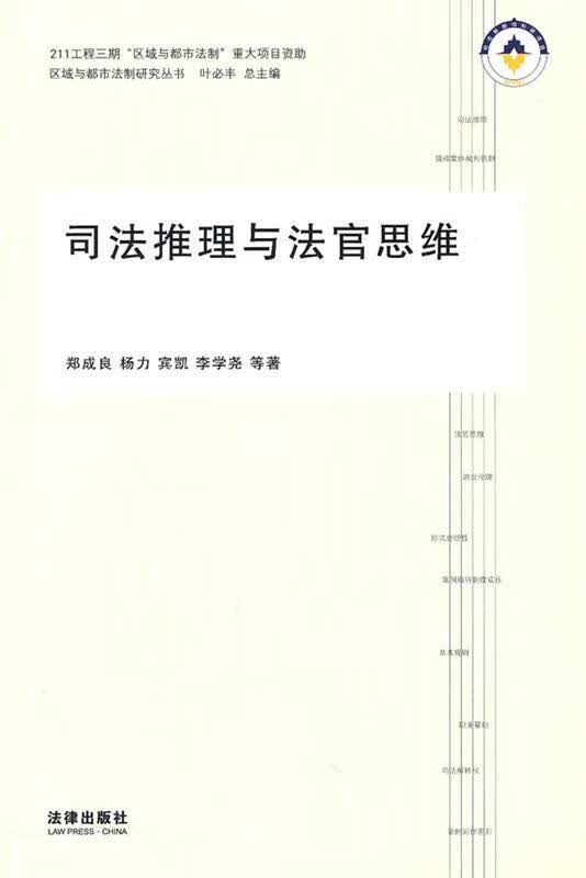 司法推理与法官思维