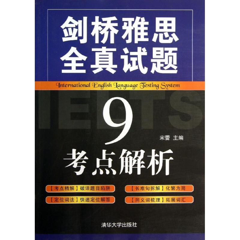 剑桥雅思全真试题9考点解析