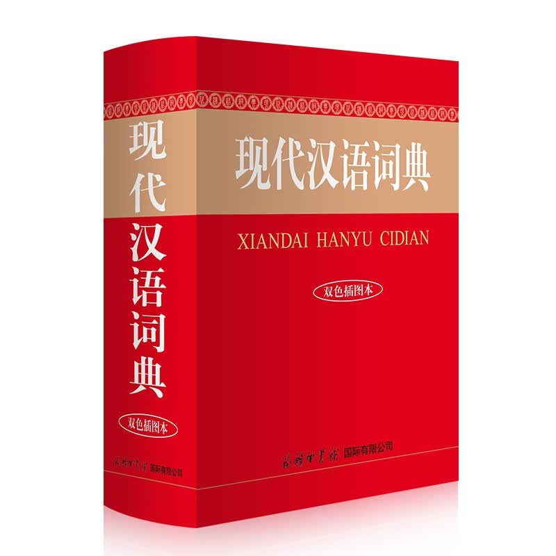 现代汉语词典 高中初中小学生多功能工具书 教铺手册 多功能工具书