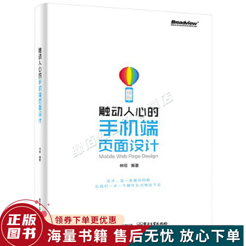 触动人心的手机端页面设计