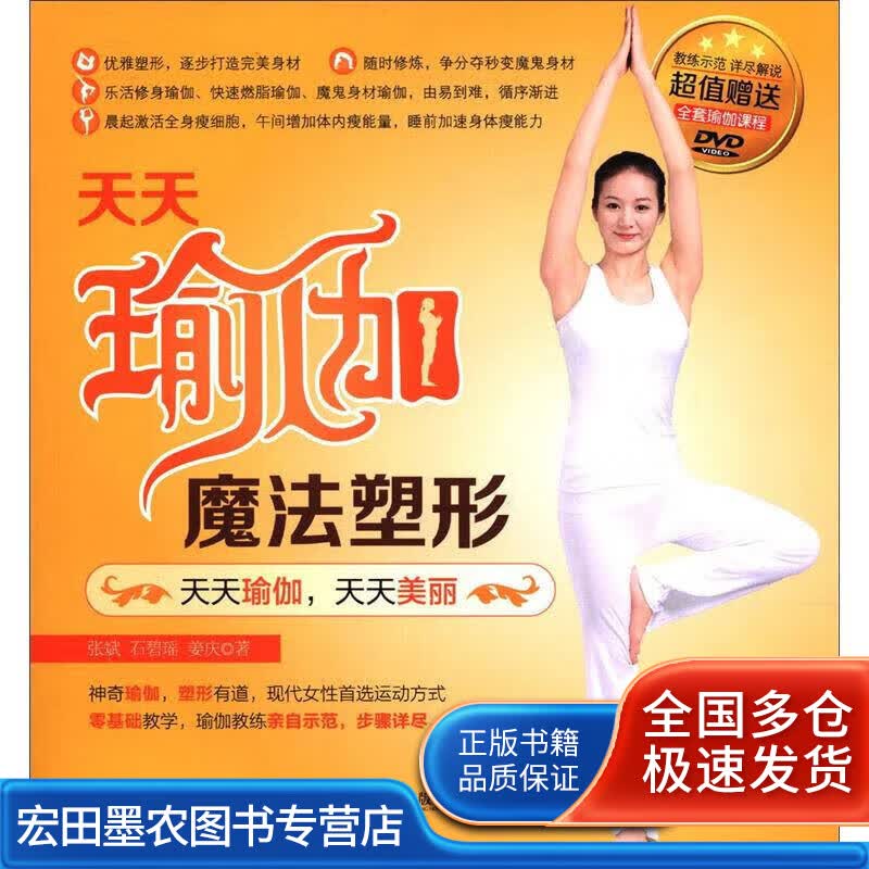 天天瑜伽 魔法塑形【好书】