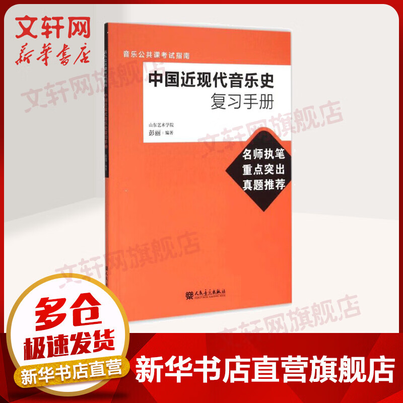 中国近现代音乐史复习手册