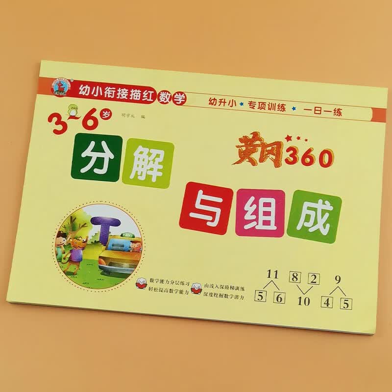 20以内加减法天天练口算题卡数学计算本大班一年级凑十法破十法 分解与组成