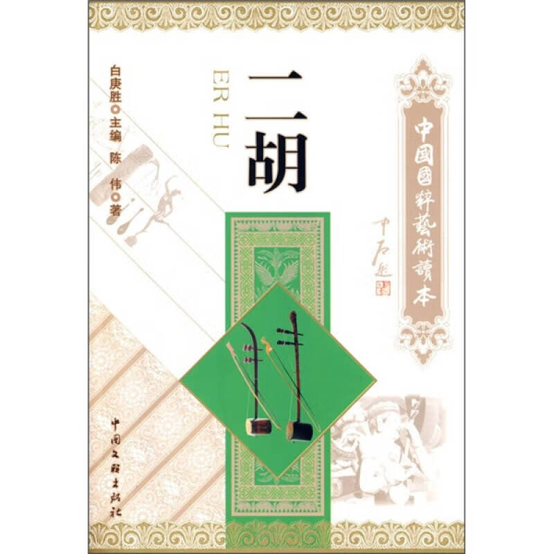 二胡【特惠】