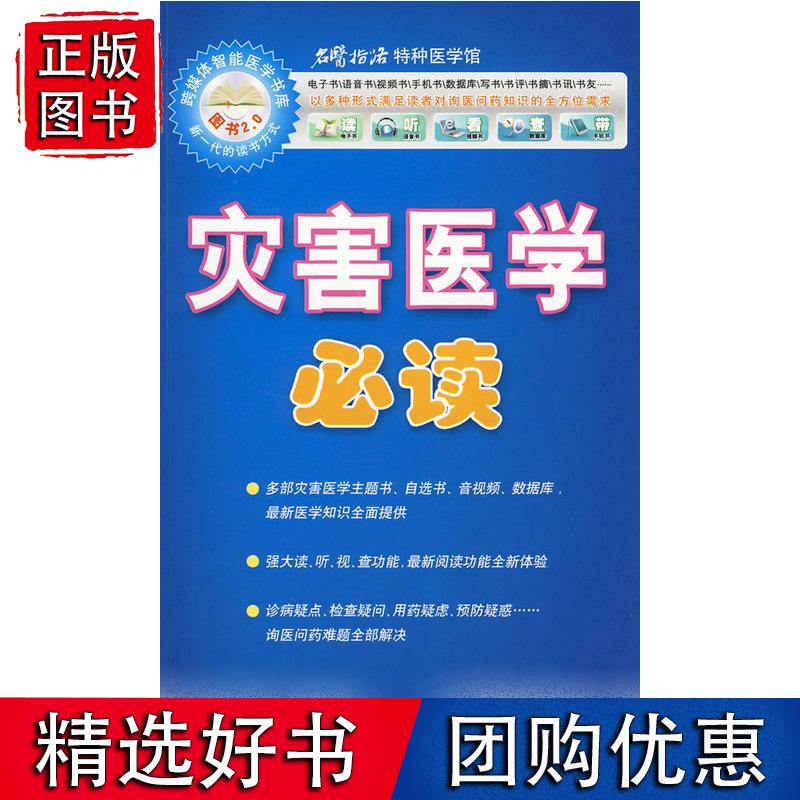 灾害医学