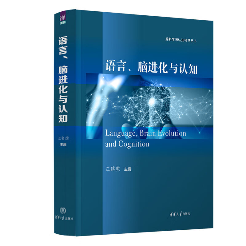 语言、脑进化与认知 正货