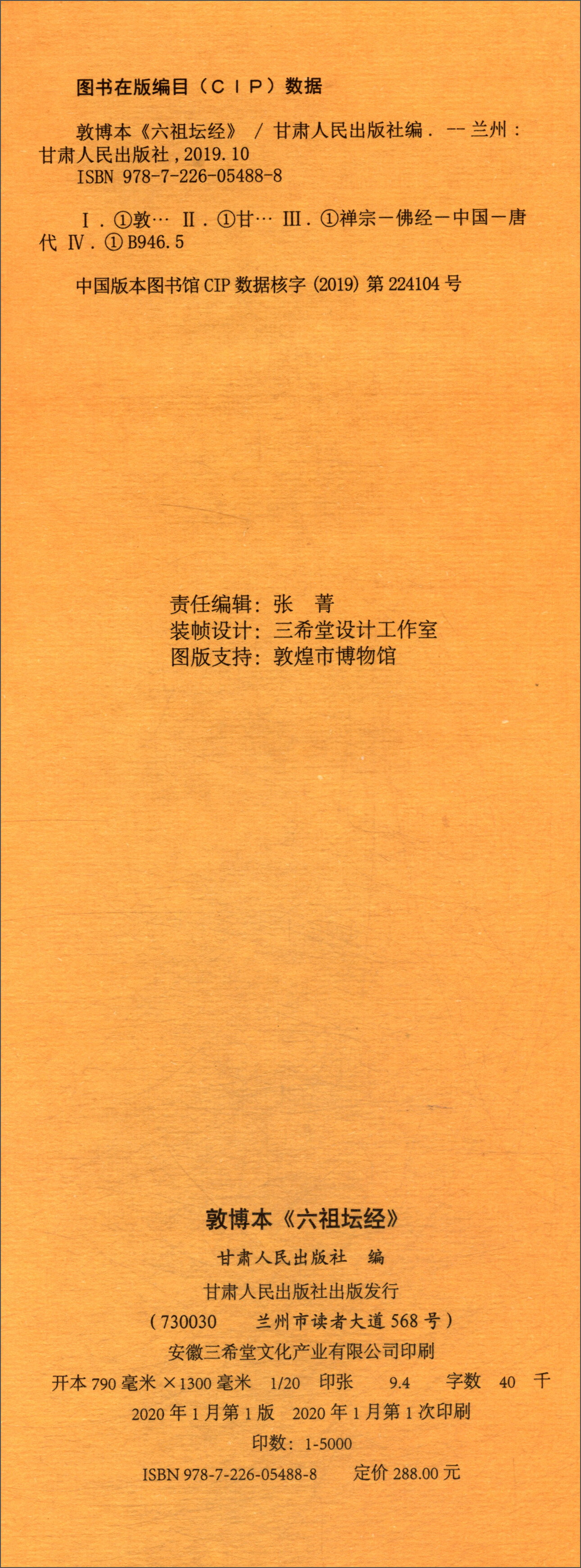 敦博本六祖坛经(精)【好书】
