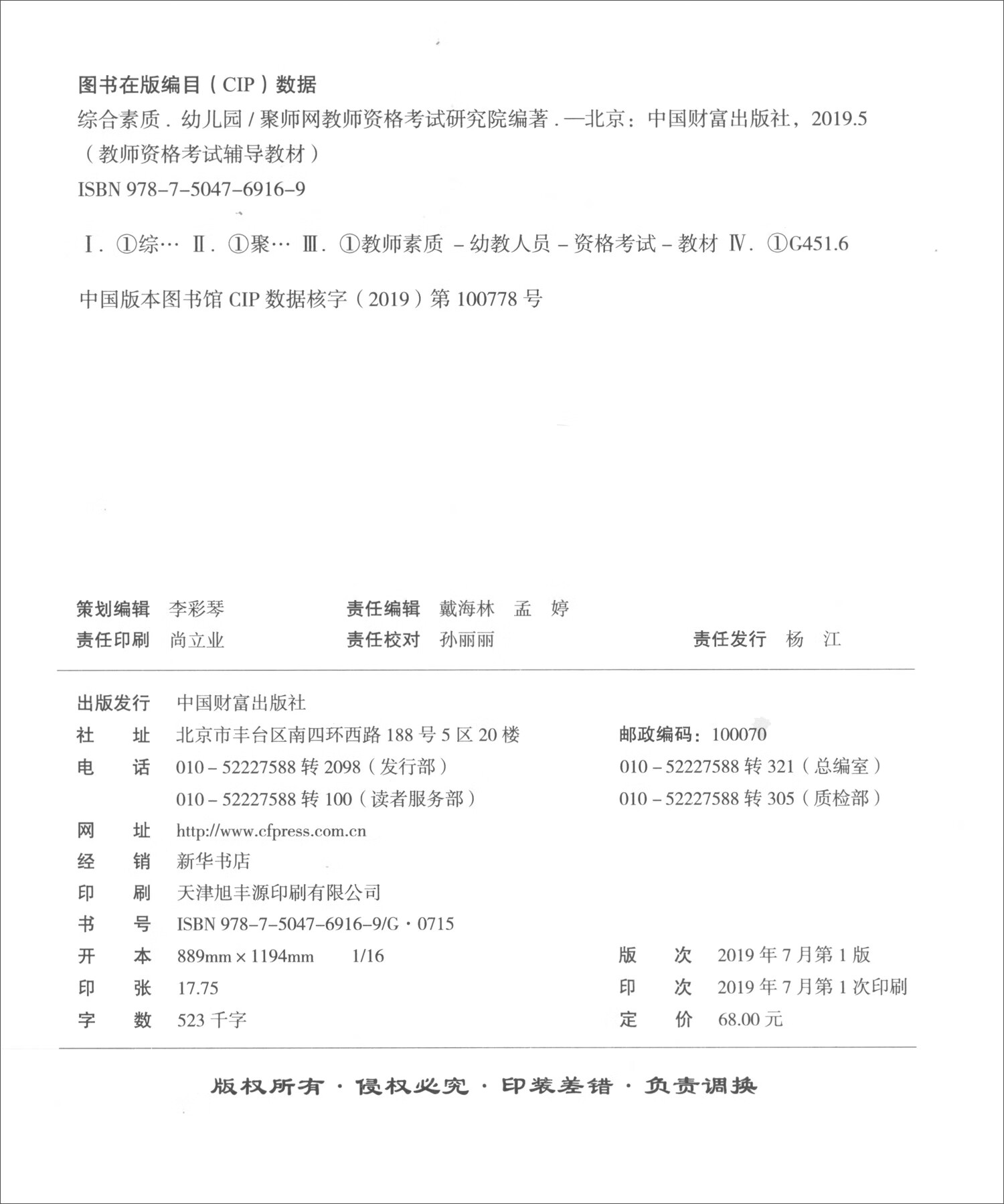 综合素质 幼儿园【特惠】