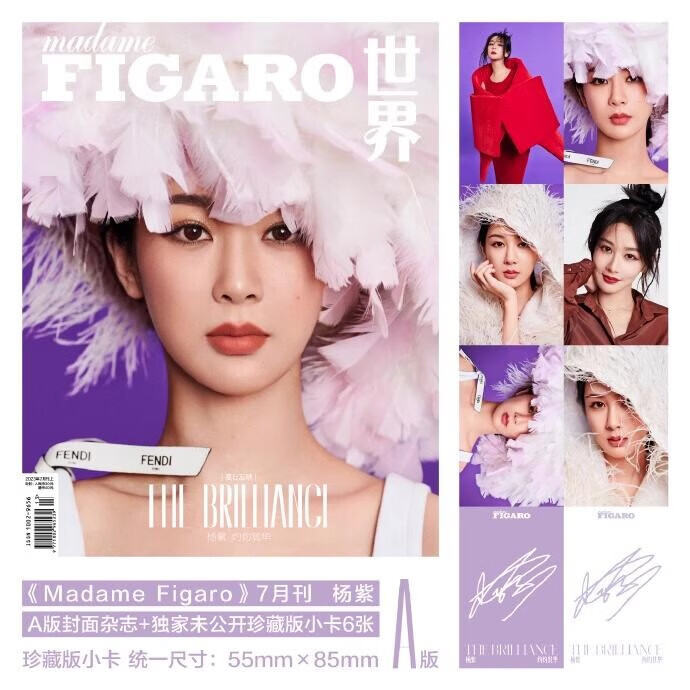 现货 杨紫ABC封面+店赠明信片 嘉人NOW杂志2023年夏季刊/费加罗世界7月/红秀614期/精品购物指南/新视线/时代影视-长相思/沉香如屑写真集 官方版：费加罗23年7月 A款官方套餐