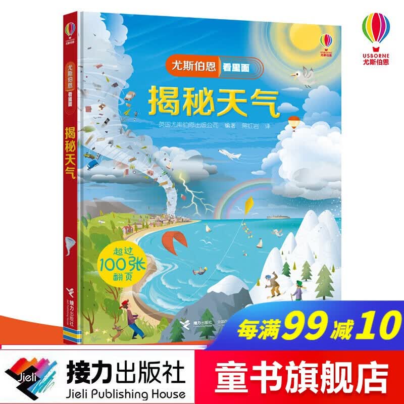 尤斯伯恩看里面·揭秘天气 精装3D立体翻翻书 5-10岁 科普教育课外读物 Usborne授权