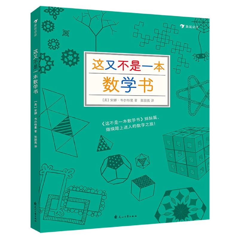 这又不是一本数学书