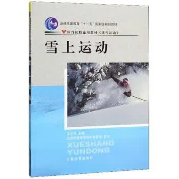 雪上运动 王石安【好书，下单速发】