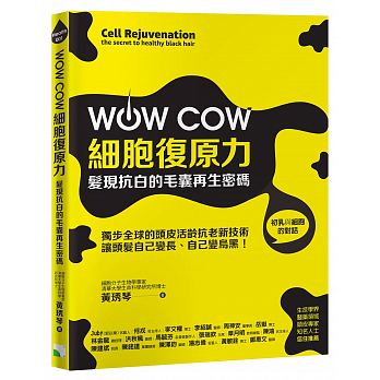 预售 WOW COW细胞复原力！发现抗白的毛囊再生密码 台版原版 医疗保健