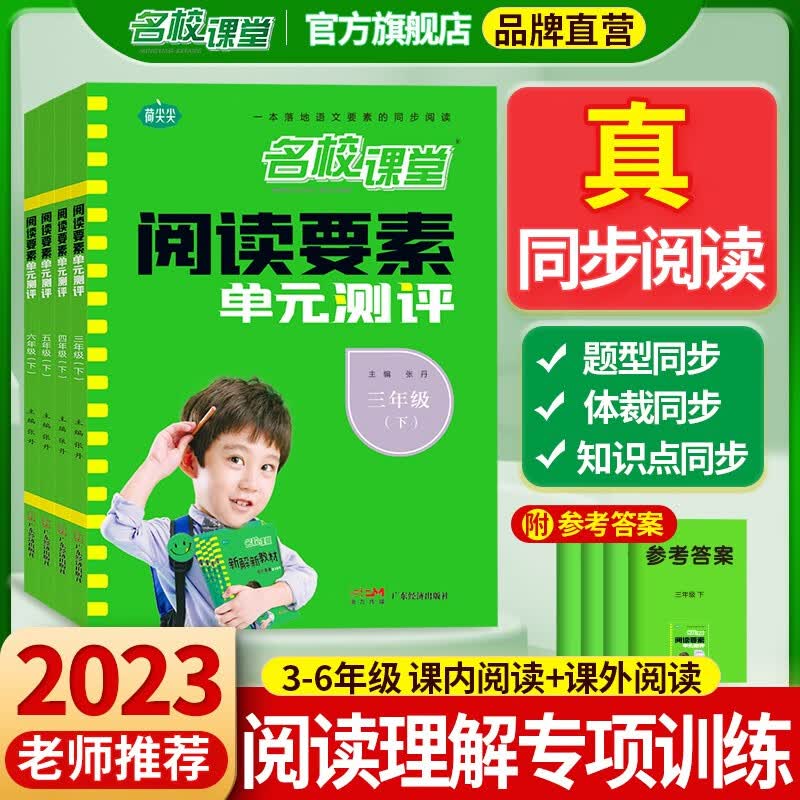 2023秋名校课堂阅读要素测评三四五六年级上下册语文专项阅读训练练习阅读理解 2023秋【上册】 五年级