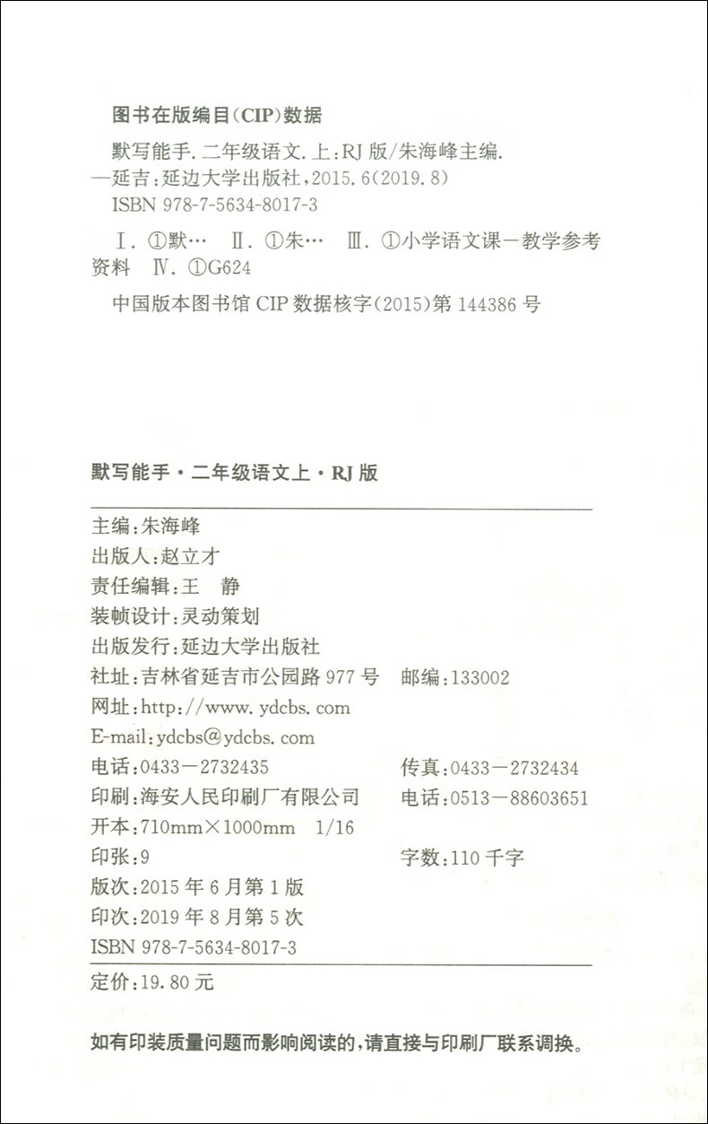 2022新版 通城学典小学语文默写能手二年级上册统编人教部编版小学生2年级练习册专项同步字词训练语文书小达