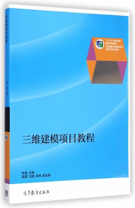 【现货】三维建模项目教程
