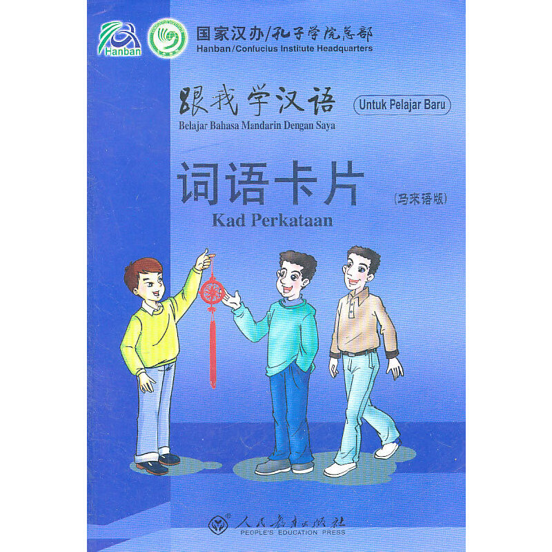 跟我学汉语 词语卡片 （马来语版）