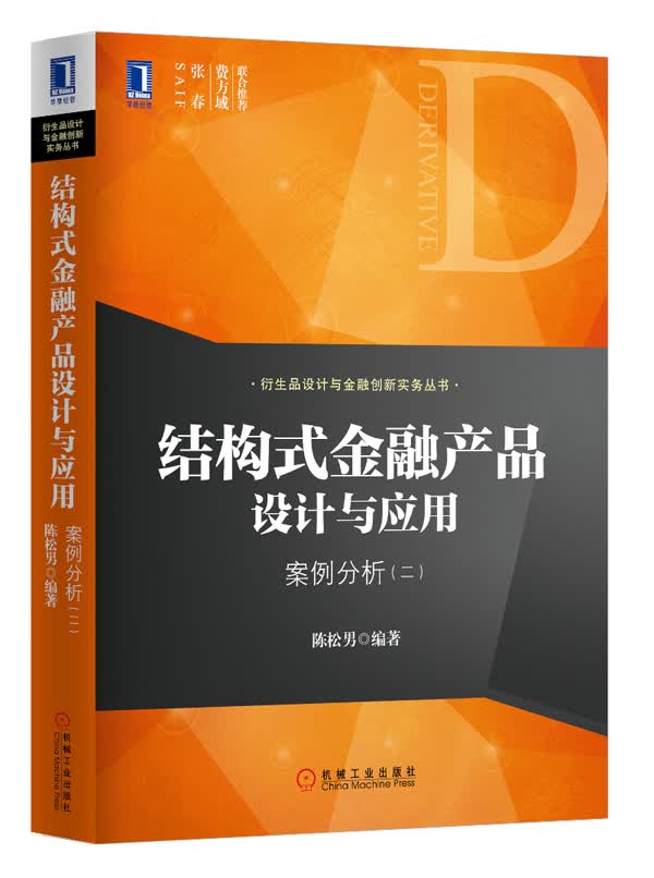 结构式金融产品设计与应用：案例分析(二)