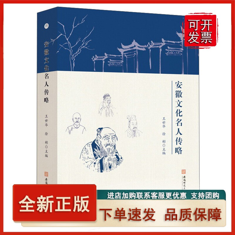 安徽文化名人传略