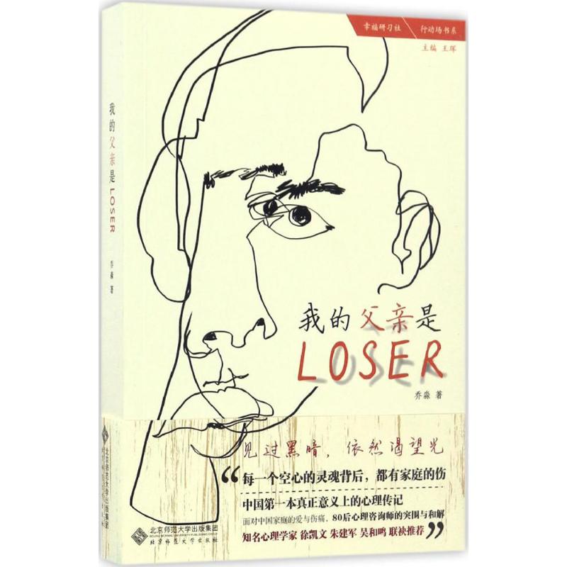 我的父亲是Loser