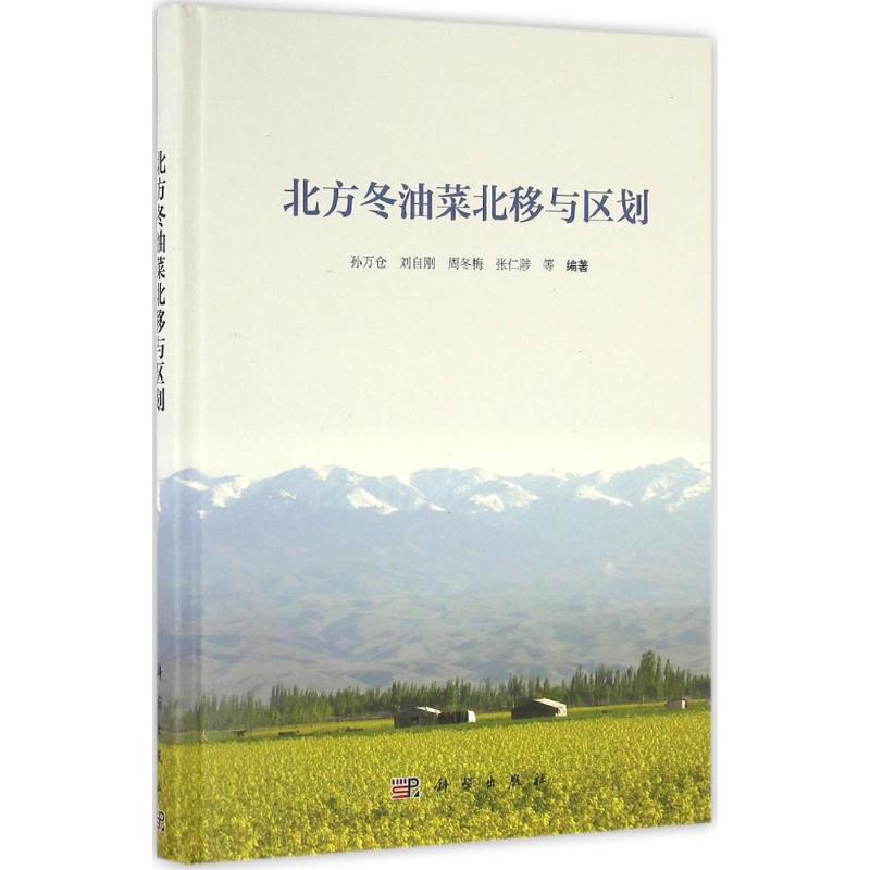 北方冬油菜北移与区划