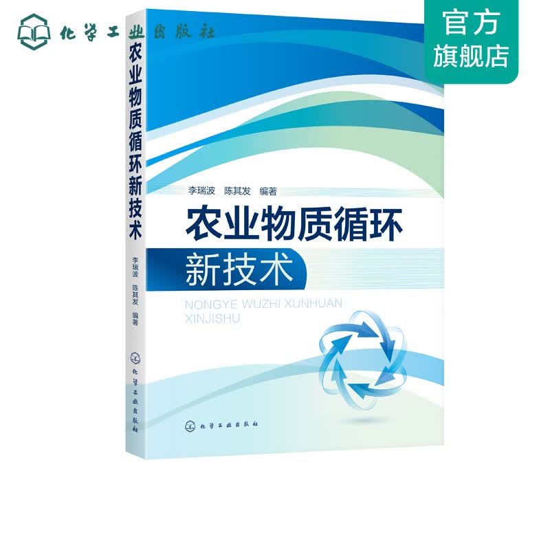 农业物质循环新技术