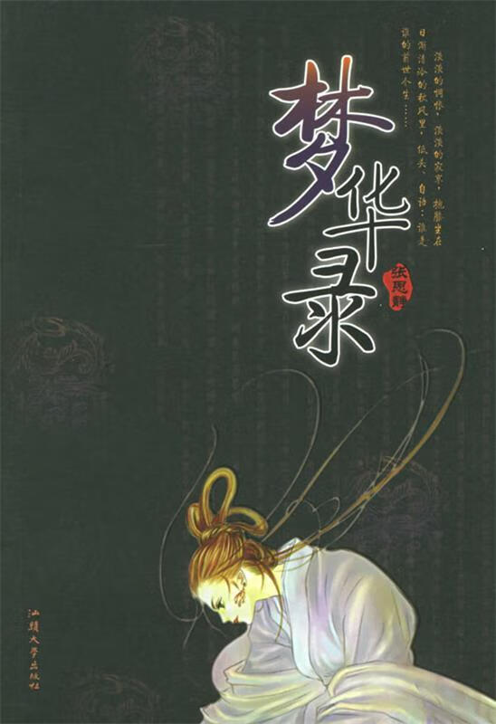 梦华录