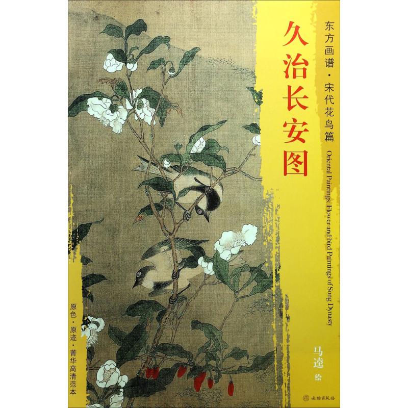 久治长安图