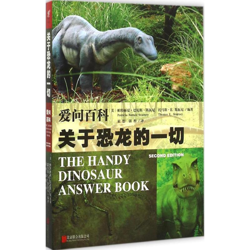 爱问百科关于恐龙的一切