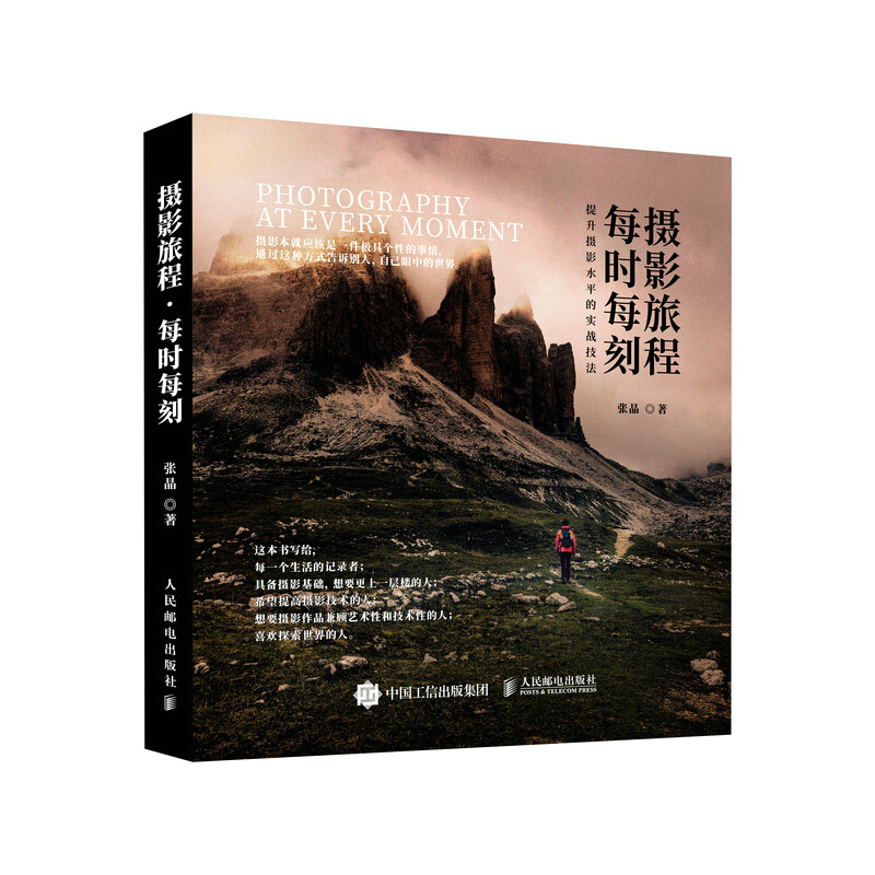 【单本自选】 摄影旅程每时每刻