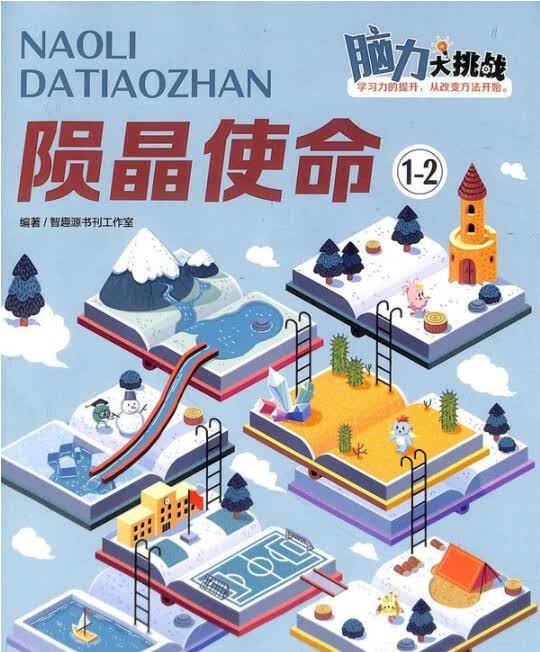 2023年07-12月 脑力大挑战 赠礼品满额每期包邮！