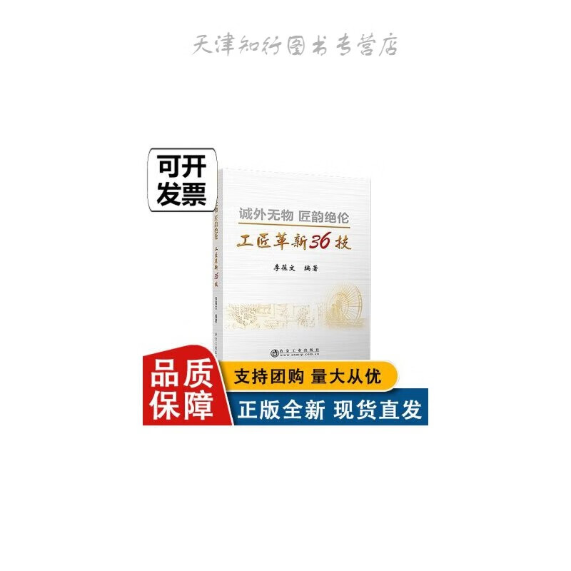 诚外无物 匠韵绝伦/李葆文