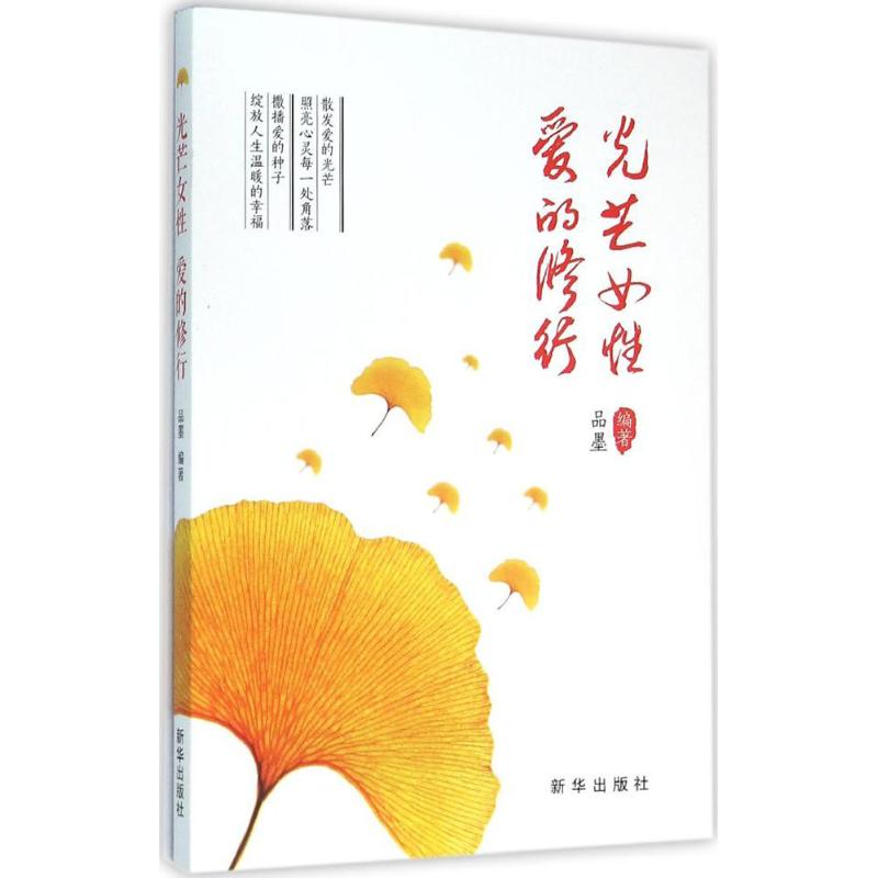 光芒女性 爱的修行