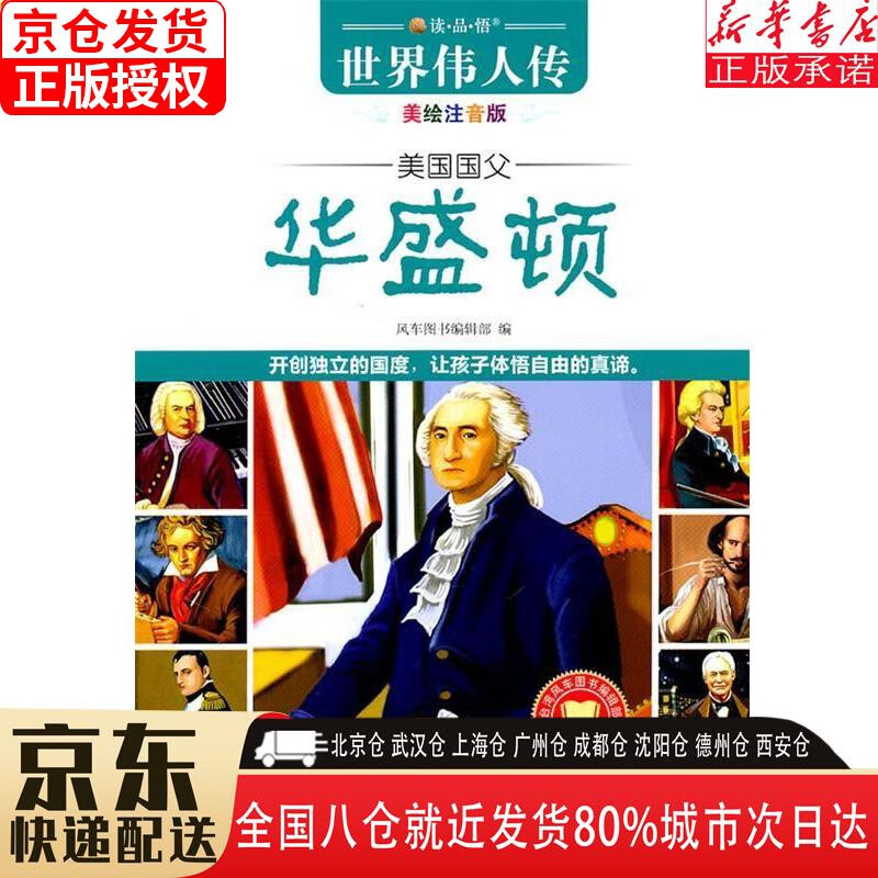 【全新】华盛顿
