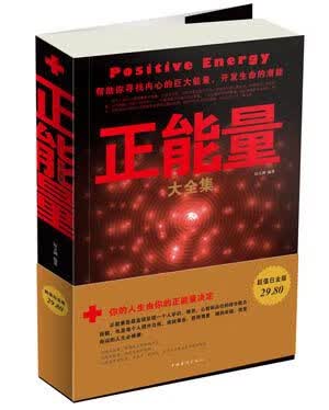 正能量大全集9787511330048
