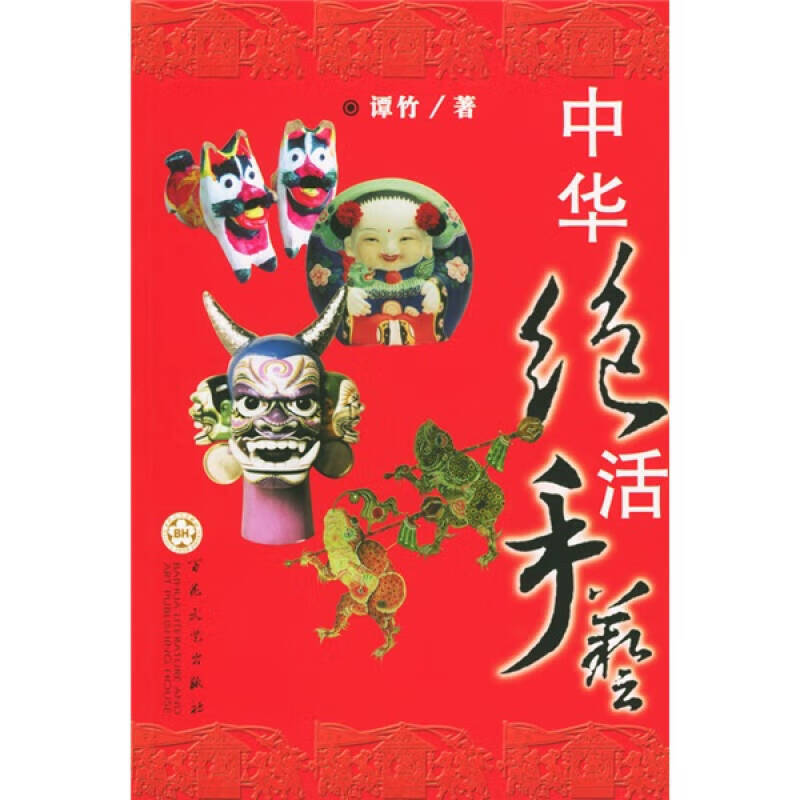 中华绝活手艺【特惠】