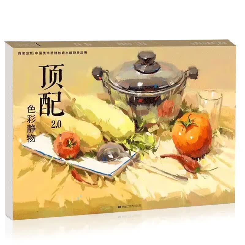 顶配2.0-色彩静物 李贺