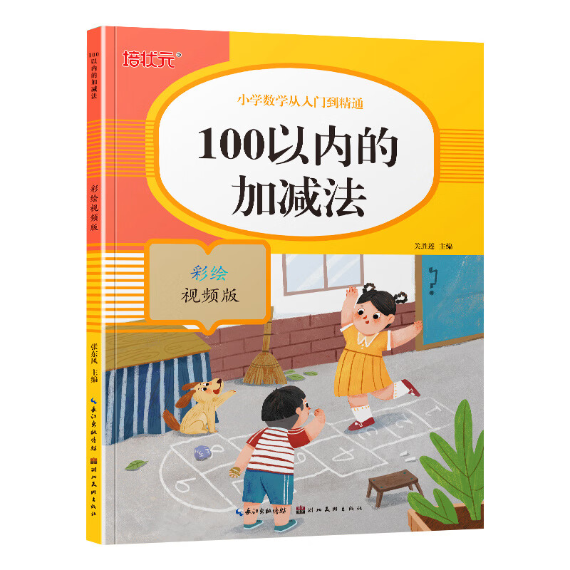 找规律专项训练一年级数学同步练习题上册下册人教版看图列算式小学生二年级应用题思维数字图形练习册口算题 100以内加减法 小学通用