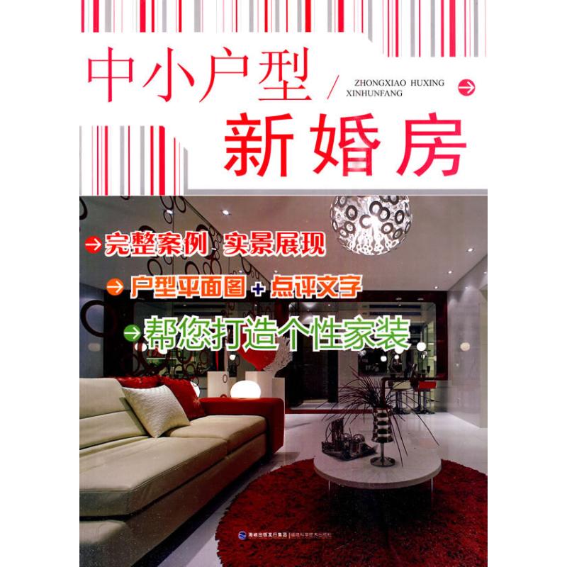 中小户型.新婚房