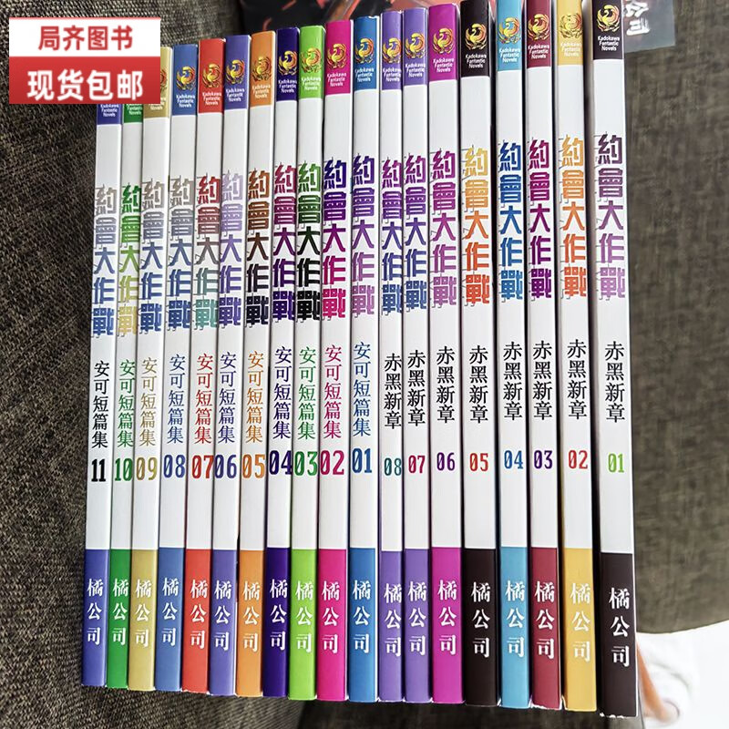 24小时发货全新现货包邮轻小说 约会大作战 正篇1-22册全套+安可短篇集+短篇+赤黑新章（共42本） 橘公司 32开 约战狂三赤黑【1-8册】（8本）