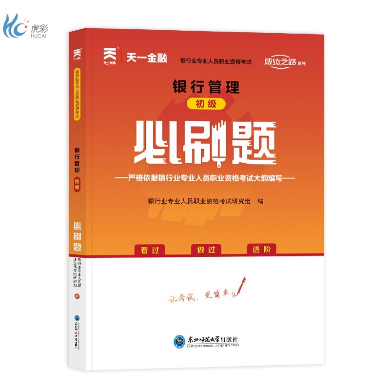 （2021）银行管理（初级）必刷题