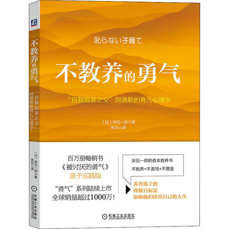 不教养的勇气 