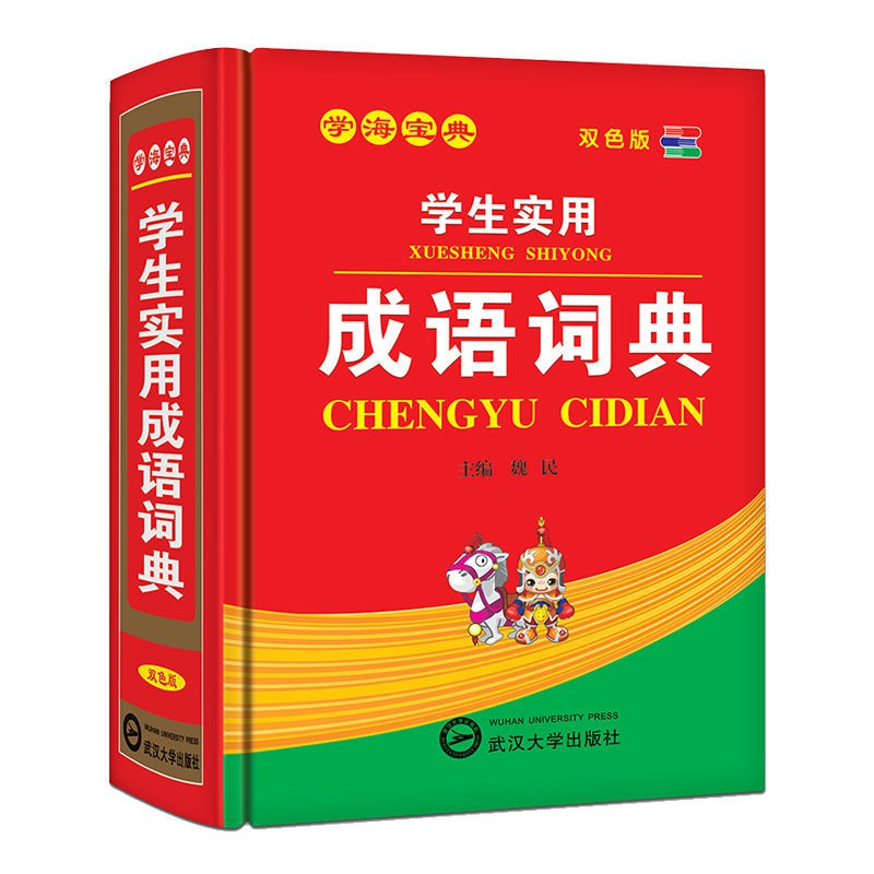 成语词典大全字典接龙中华现代汉语成语大词辞典中小学生工具书 【薄款】成语小词典