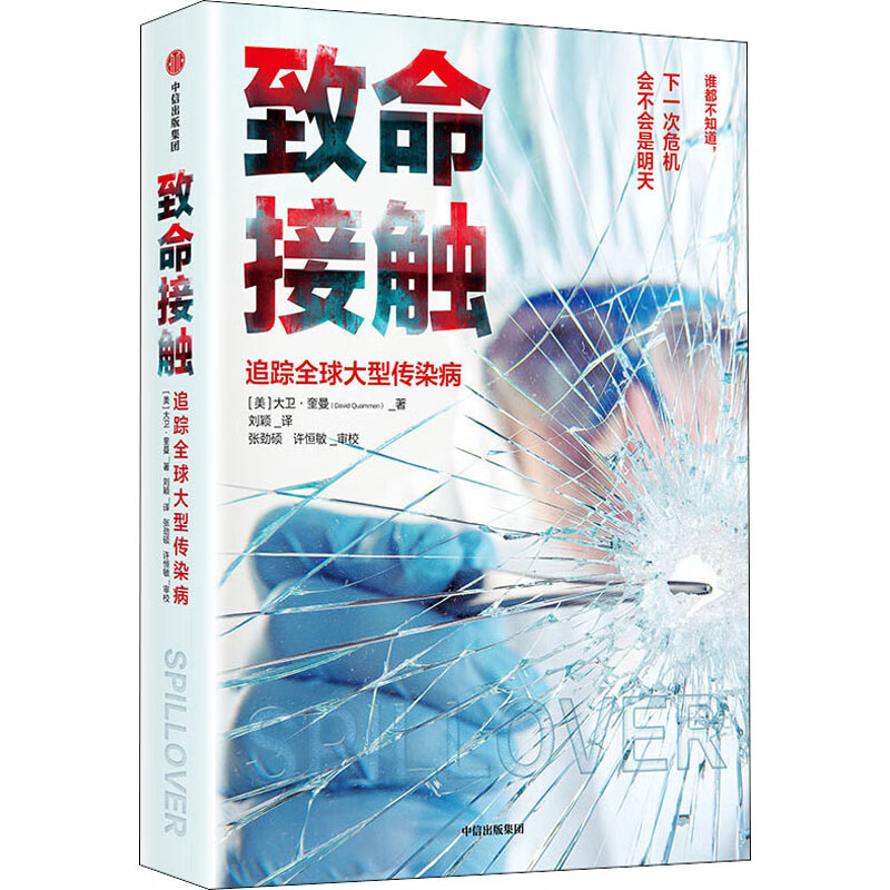 致命接触 (美)大卫·奎曼 刘颖 译 书籍