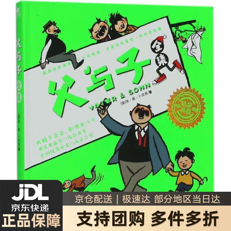 【 送货上门】父与子全集