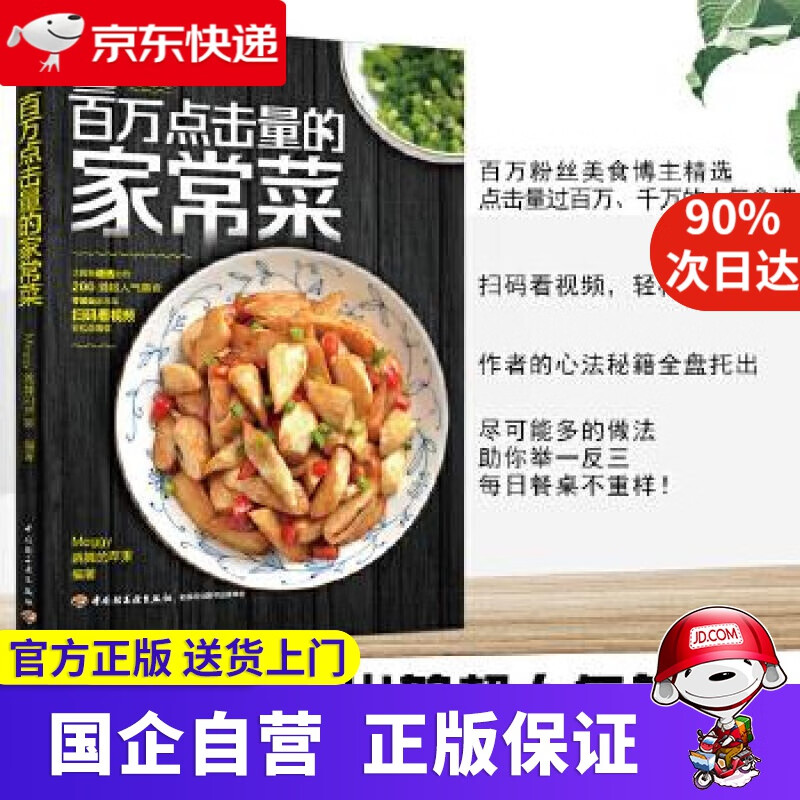 百万点击量的家常菜