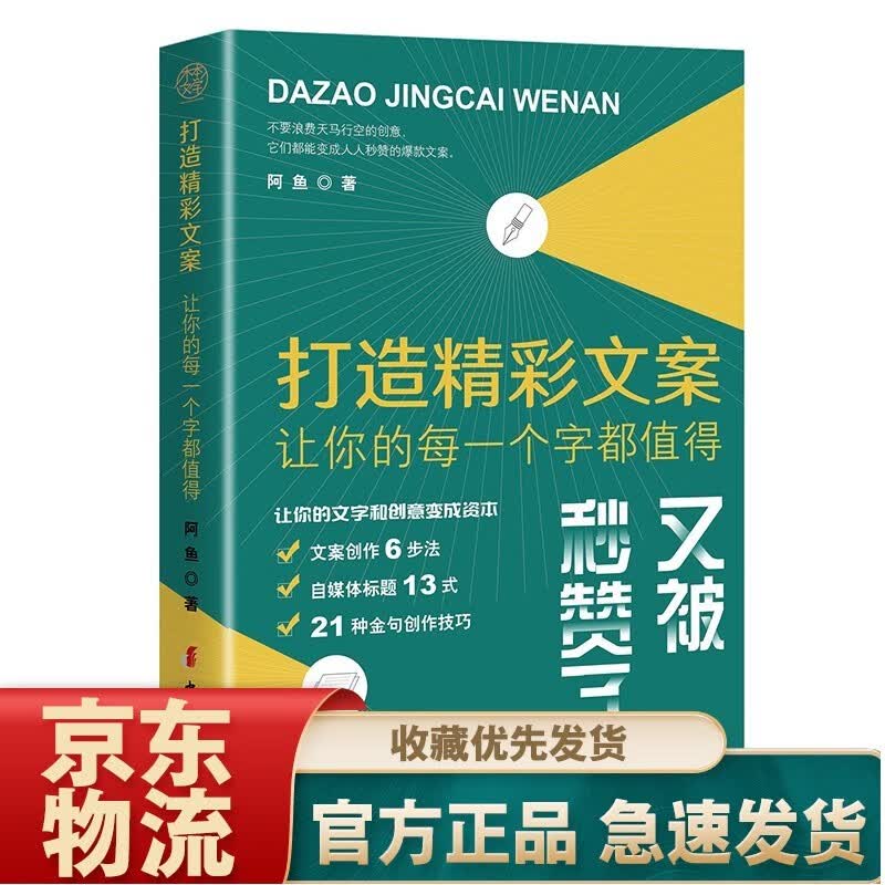 打造精彩文案：让你的每一个字都值得