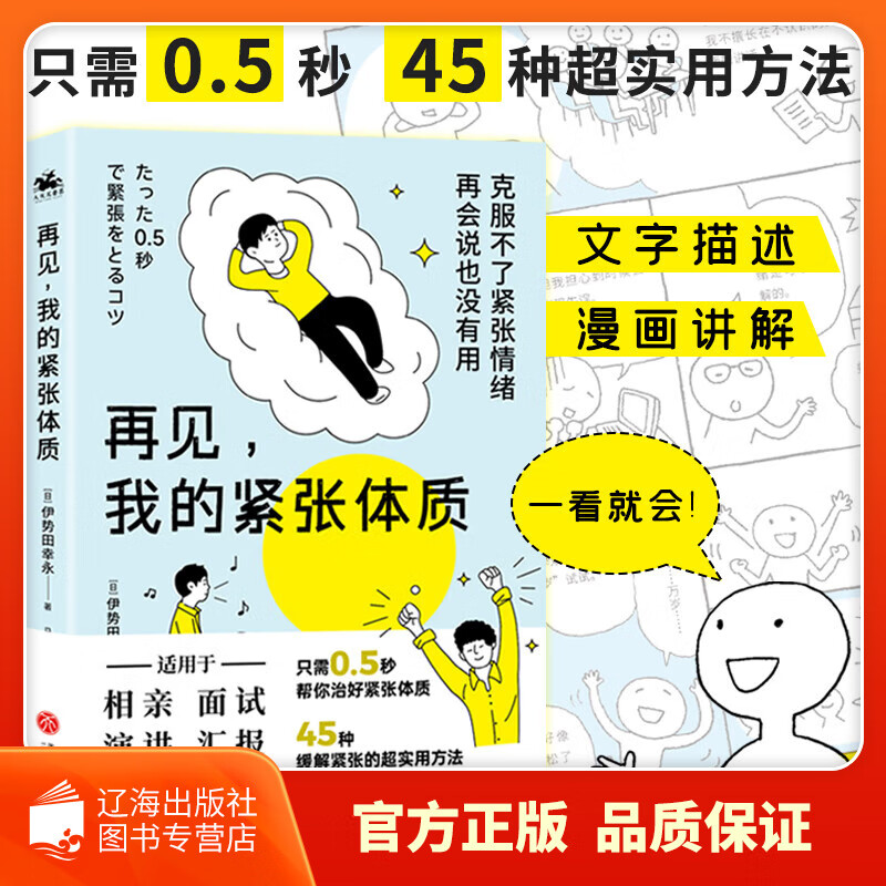 再见，我的紧张体质
